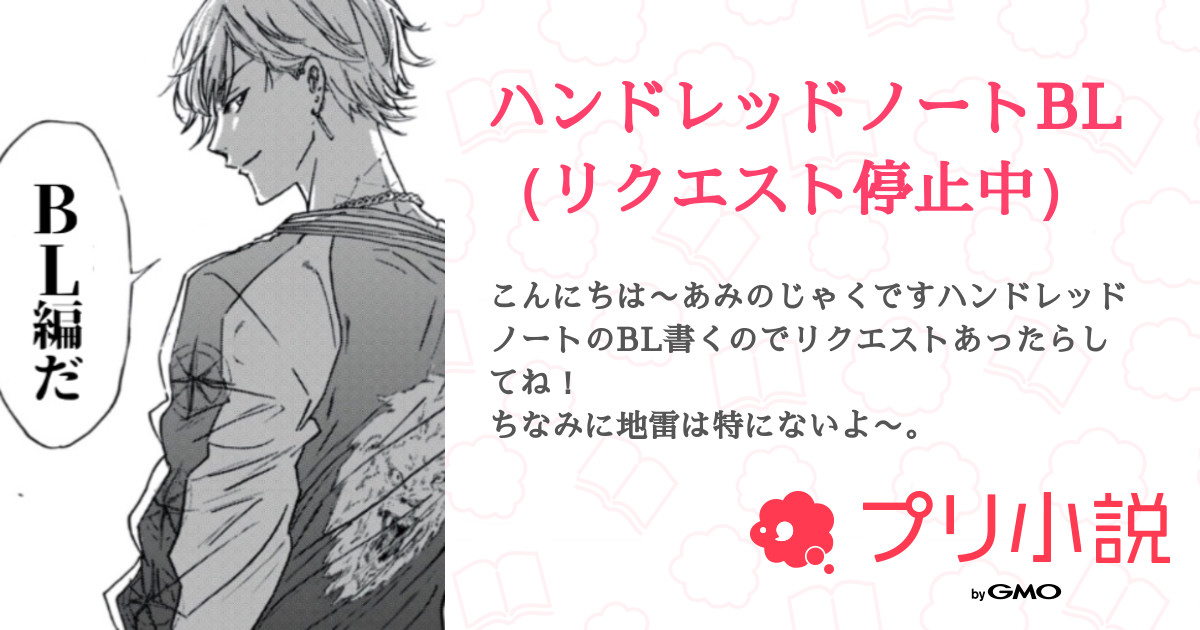 第44話：【瑠衣仁】世界一のケーキ Rあり（ハンドレッドノートBL （リクエスト停止中））｜無料スマホ夢小説ならプリ小説 byGMO